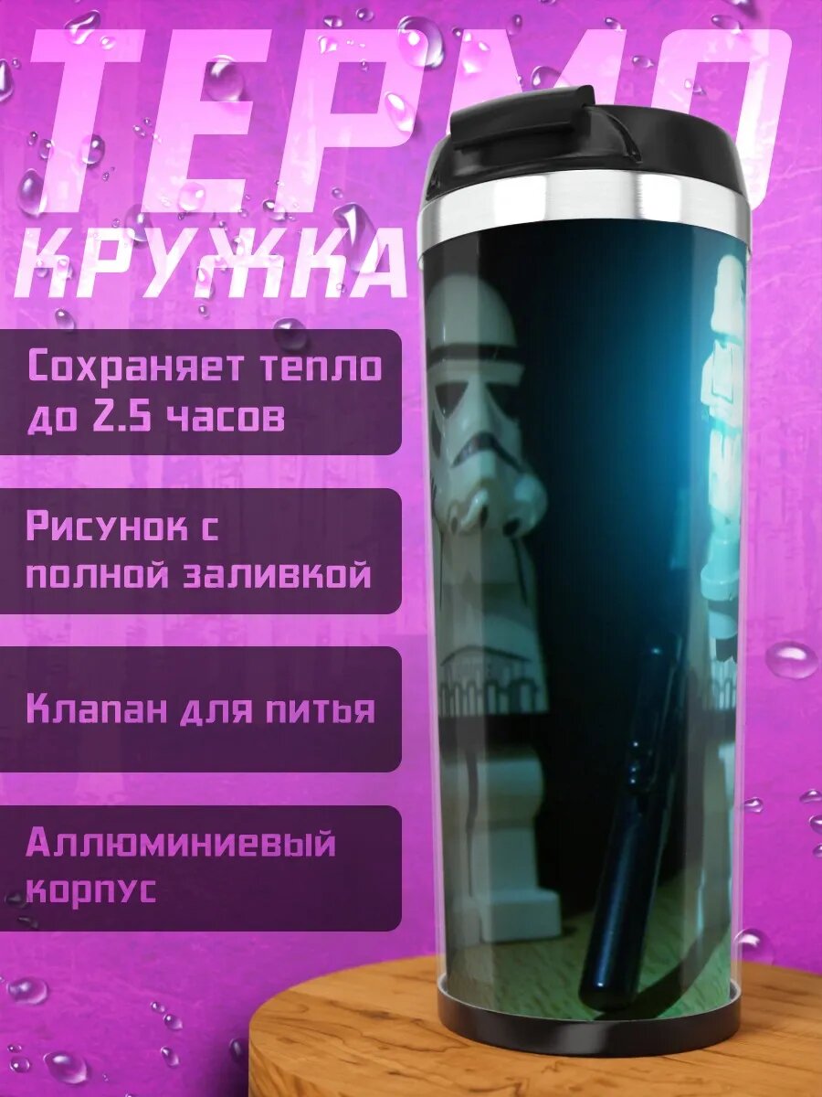 Термокружка Штурмовики Лего Звездные