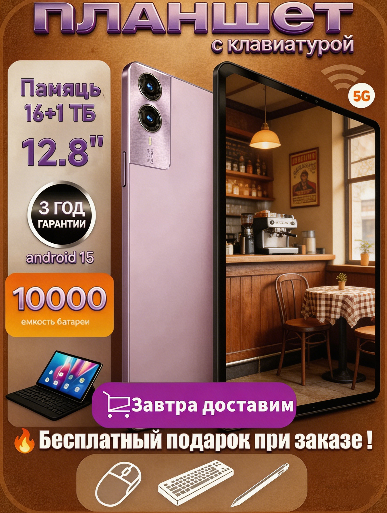 Планшет андроид15 S13 POC0. 16 ГБ+1024 ГБ, 2560x1600, WiFi, LTE. Клавиатура+мышь. 12.8", 10000 мАч. Полный комплект.