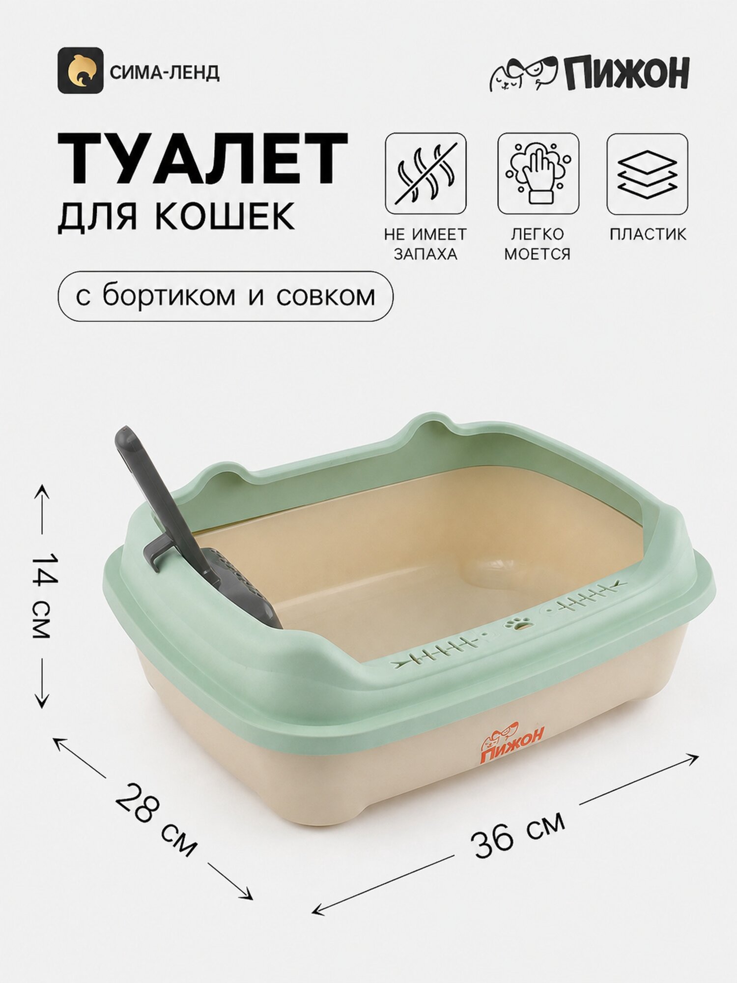 Туалет для кошек «Пижон», 36 × 28 × 14 см, с боковым входом, бортами и совком, цвет микс