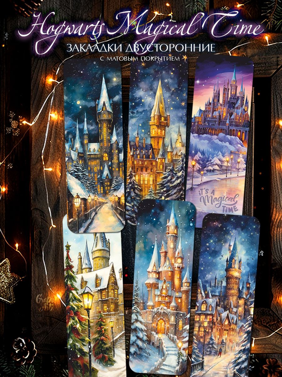 Хогвартс Magical Time. Закладки для книг, 5х15см, 6 штук