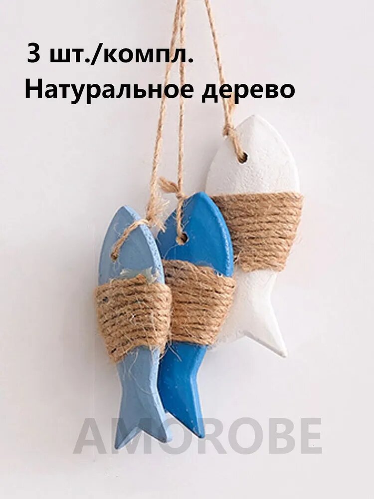 3 шт. Морская мини-скульптура деревянной рыбы в Средиземноморском стиле, Настенные украшения