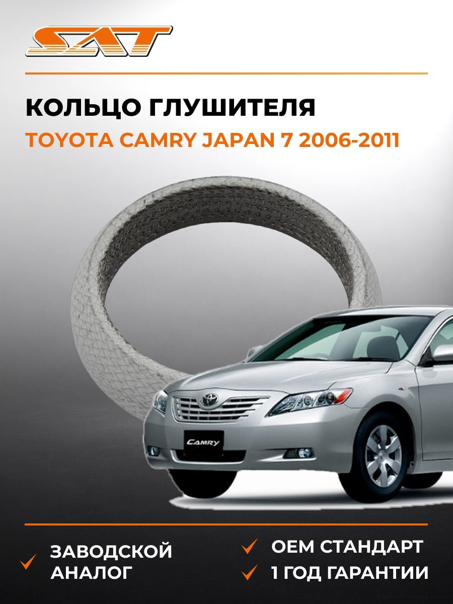 Кольцо глушителя конус SAT ST1745120020 Тойота Камри Japan 7 Toyota Camry Japan 7 2006-2011