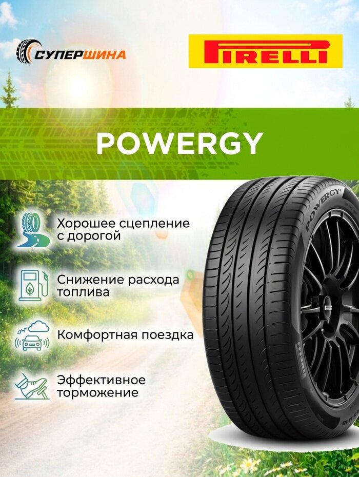 Шины Pirelli Powergy, летние, 215/50, R17, для легковых авто
