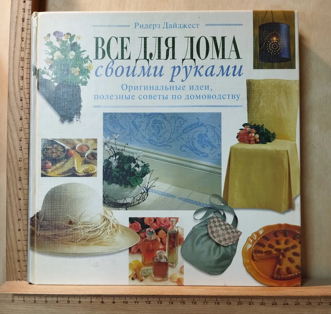 Все для дома своими руками. Оригинальные идеи, полезные советы по домоводству