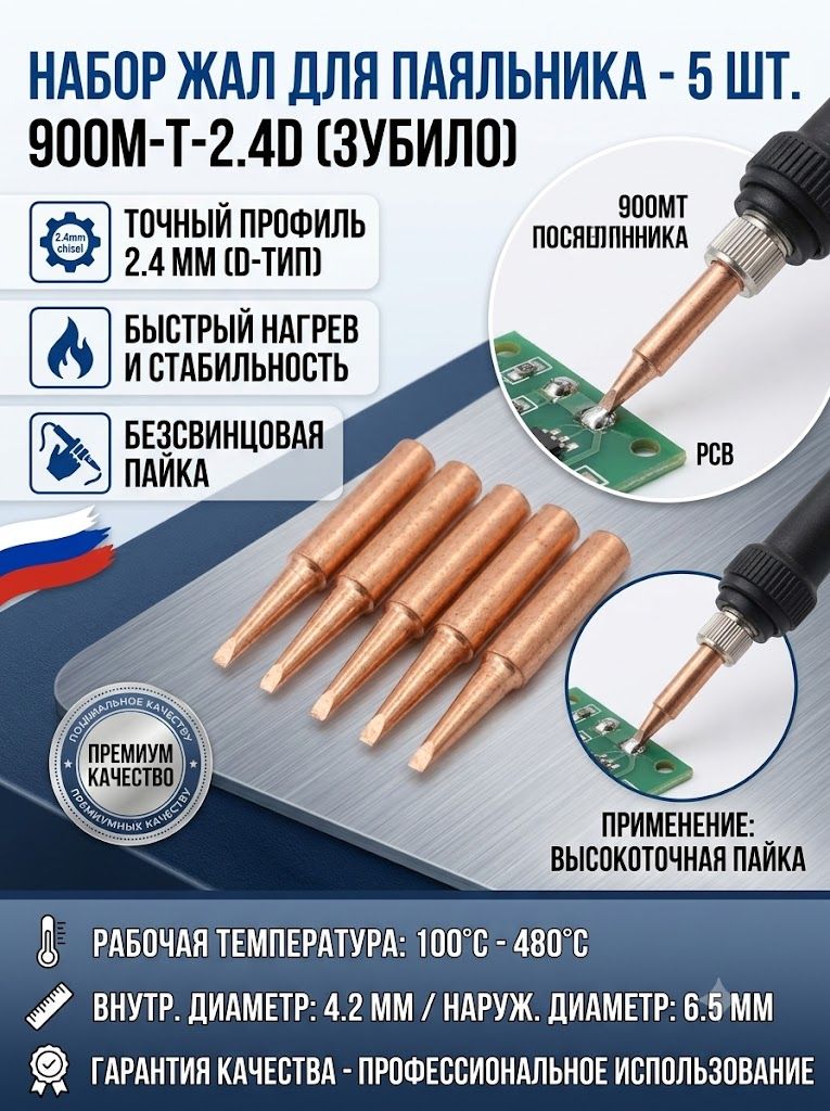 5 шт. 900M-T медные жала для паяльника - бесплатный паяльный наконечник 933.907.951