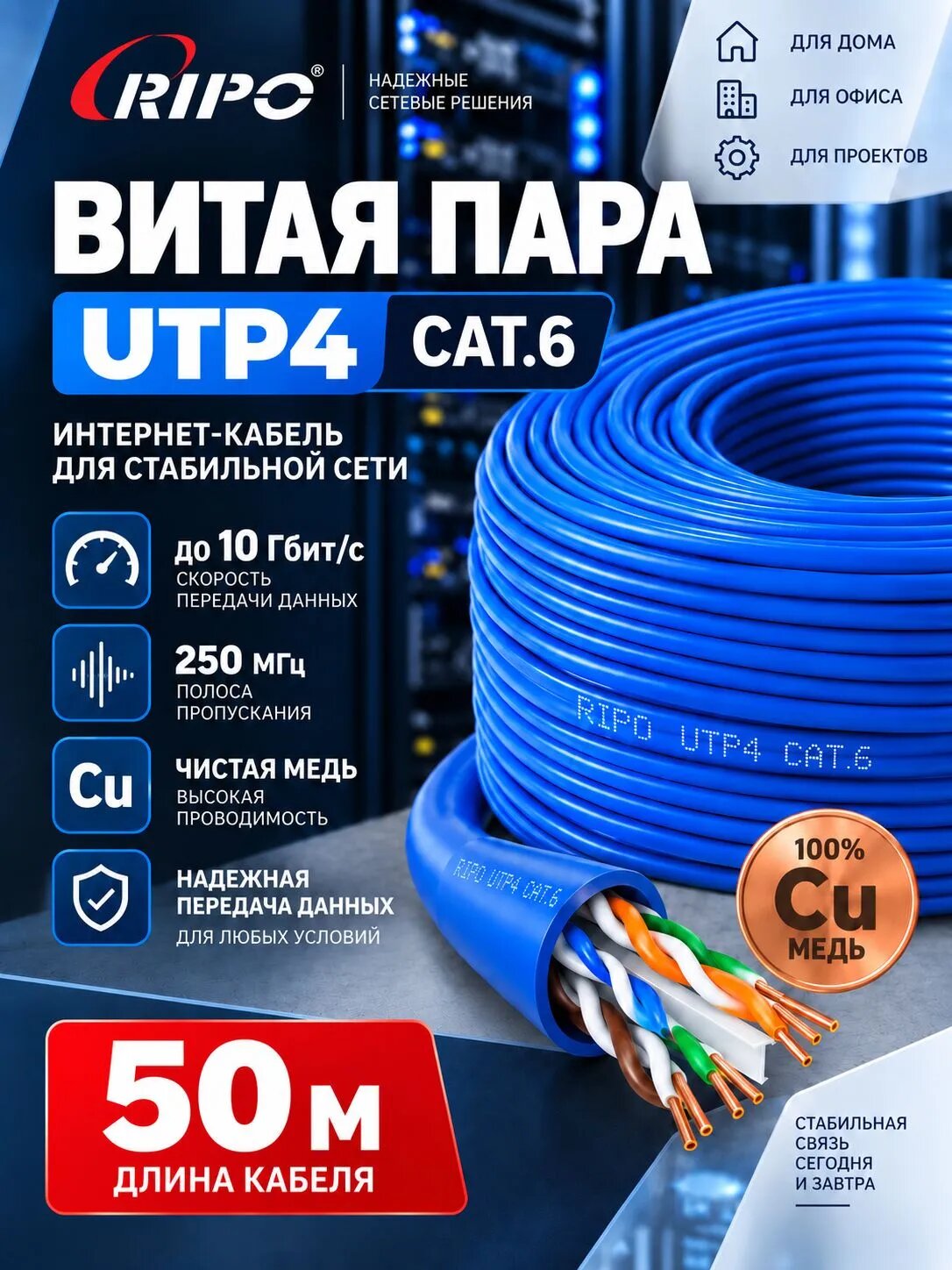 Кабель витая пара для локальной сети LAN UTP4 CAT6 23AWG Cu Ripo Plus Fluke test Флюк тест (ксвпв-кат.6 4*2*Plus) 50 м