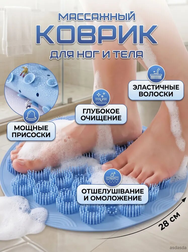 Массажный силиконовый коврик для мытья ног губка для душа