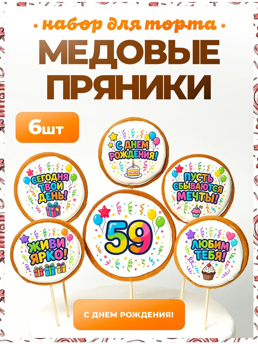 Украшения для торта. Цифра 59. 6 шт