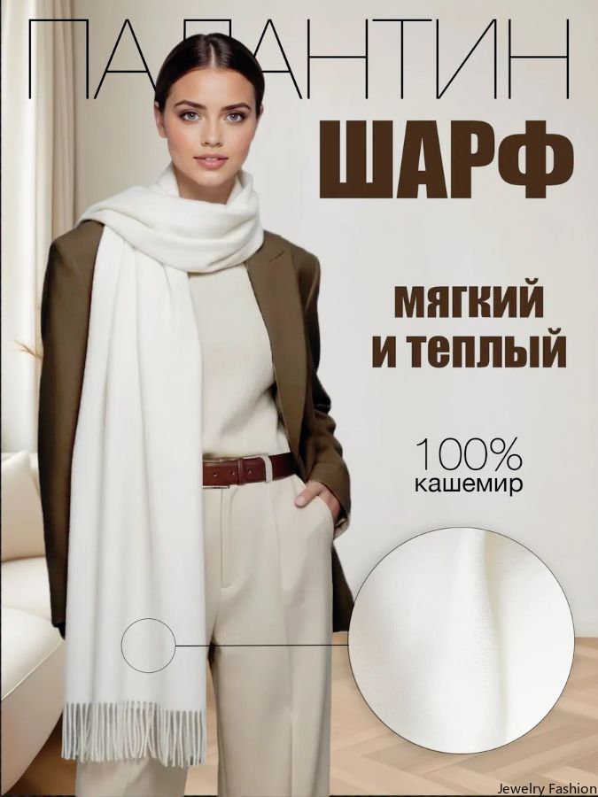 Шарф  для мужчин,200х70 см, универсальный, белый — фото 1