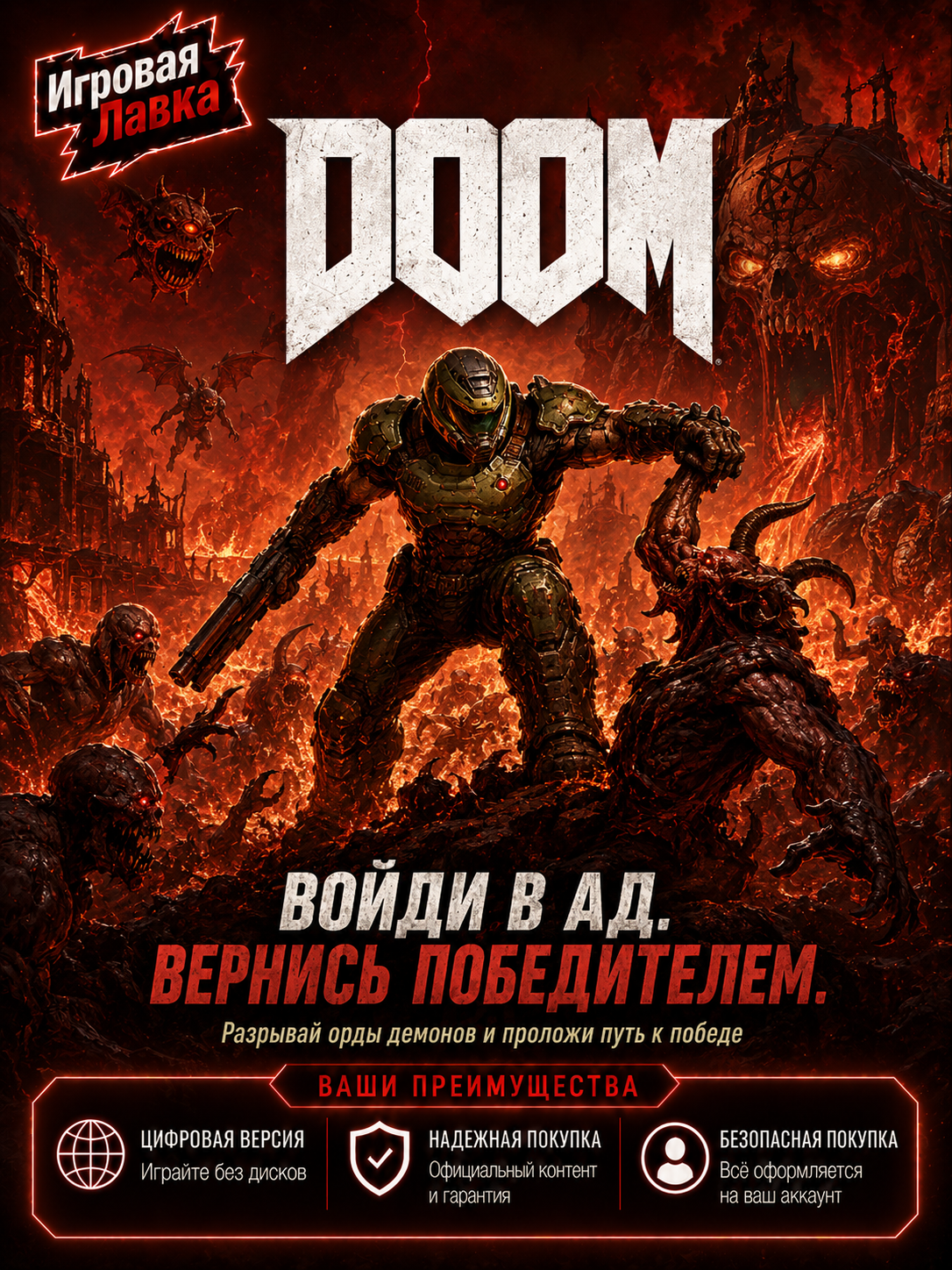 DOOM Standard Edition для Steam PC (ПК), Китай | Подарком | Steam Gift