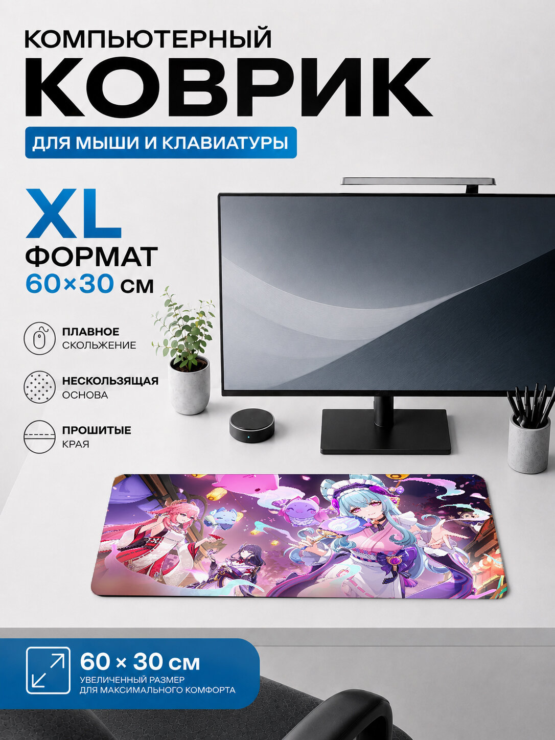 Большой игровой коврик для мыши 60×30 см Хонкай: Стар Рейл / Honkai: Star Rail — character group