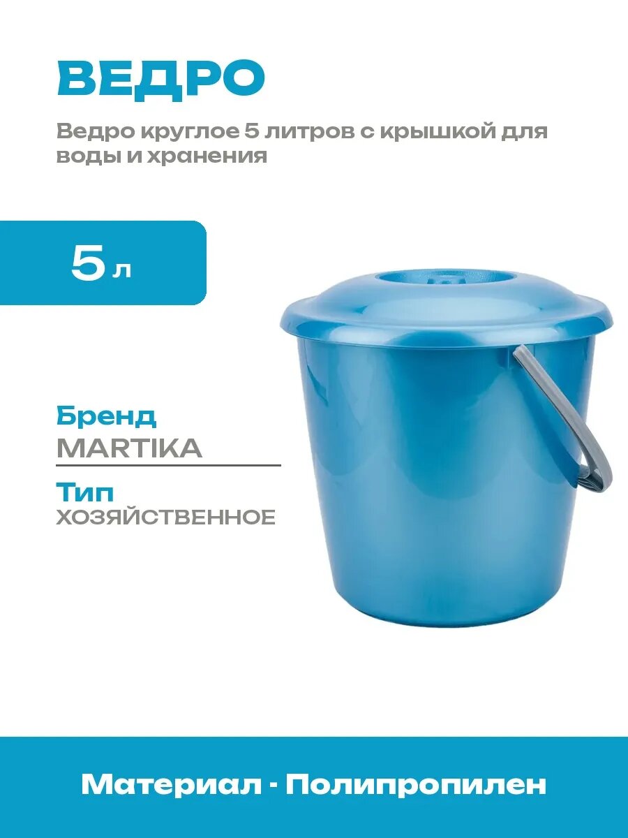 Ведро полипропиленовое 5 литров круглое без рисунка синее