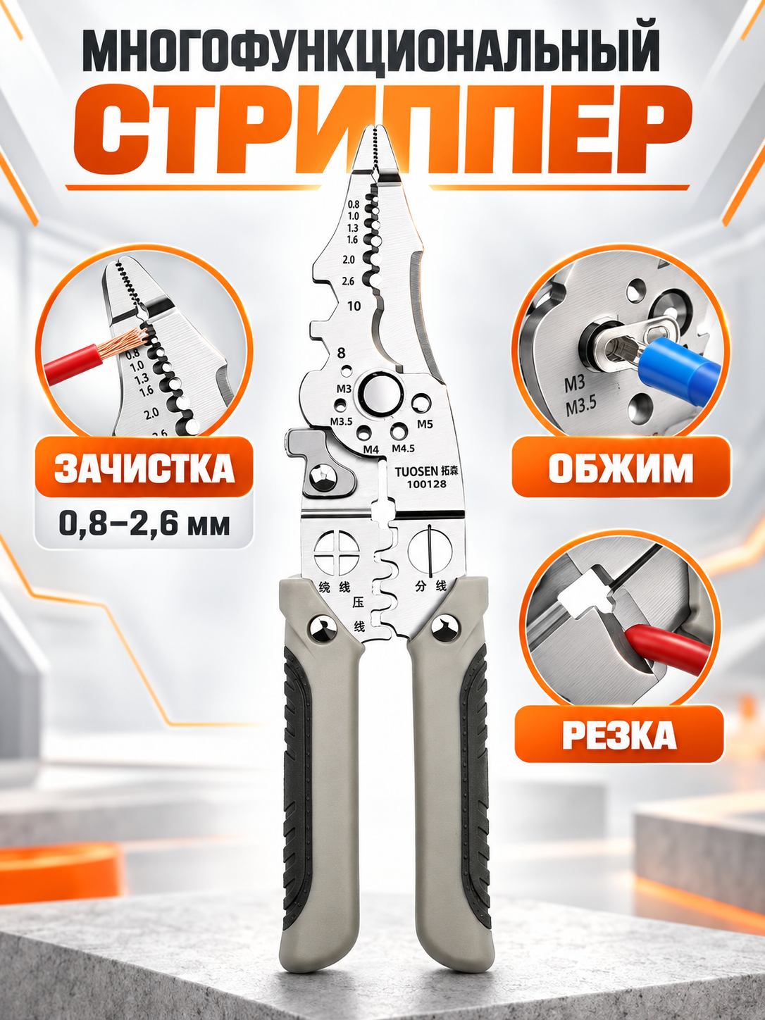 Многофункциональные клещи-стриппер для снятия изоляции 0.8-2.6 мм, зачистки и опрессовки для электромонтажных работ (СФ)