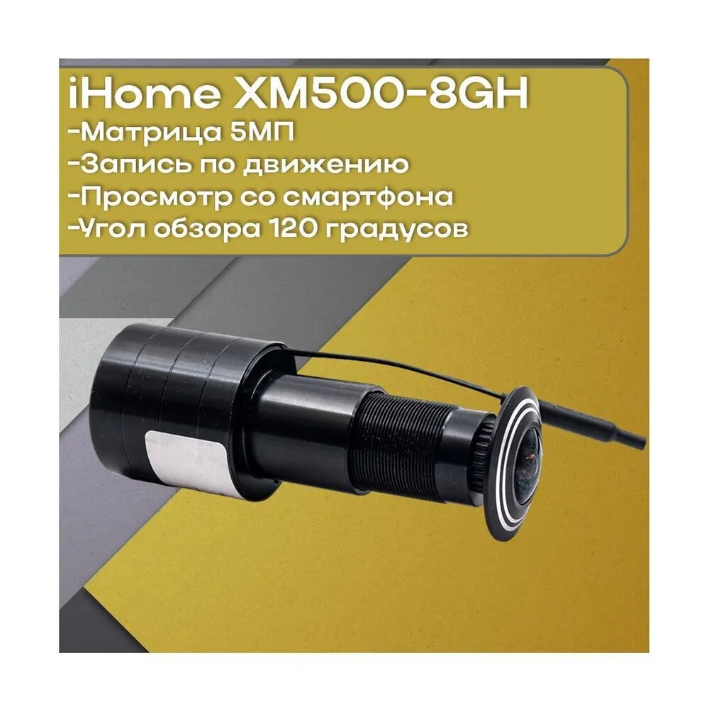 Дверной Wi-Fi видеоглазок-камера IХОУМ-XM-500-8GH (SD) (A66919BE) в виде обычного глазка для входной двери с удалённым просмотром со смартфона, записью видео со звуком и детекцией движения.
