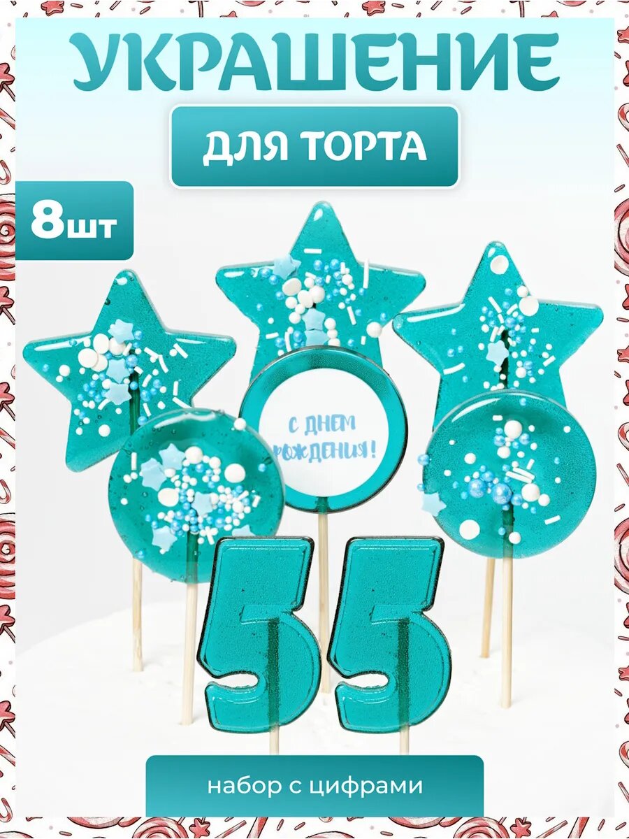 Украшения для торта. Цифра 55