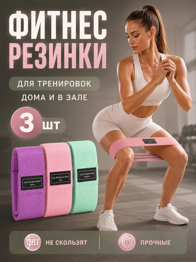 Фитнес резинки, набор 3 шт