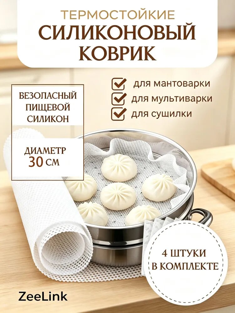 Коврик для приготовления 30 м х 30 см, 4 шт