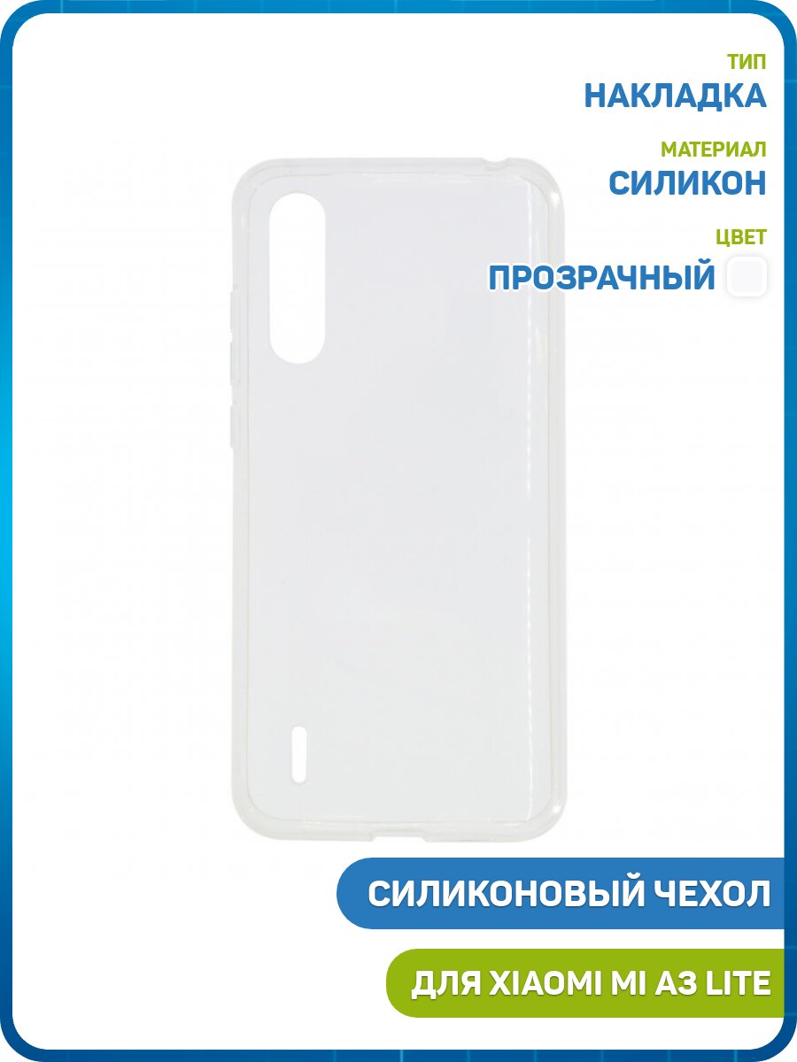 Силиконовый чехол Ultra Slim для Xiaomi Mi A3 Lite, прозрачный