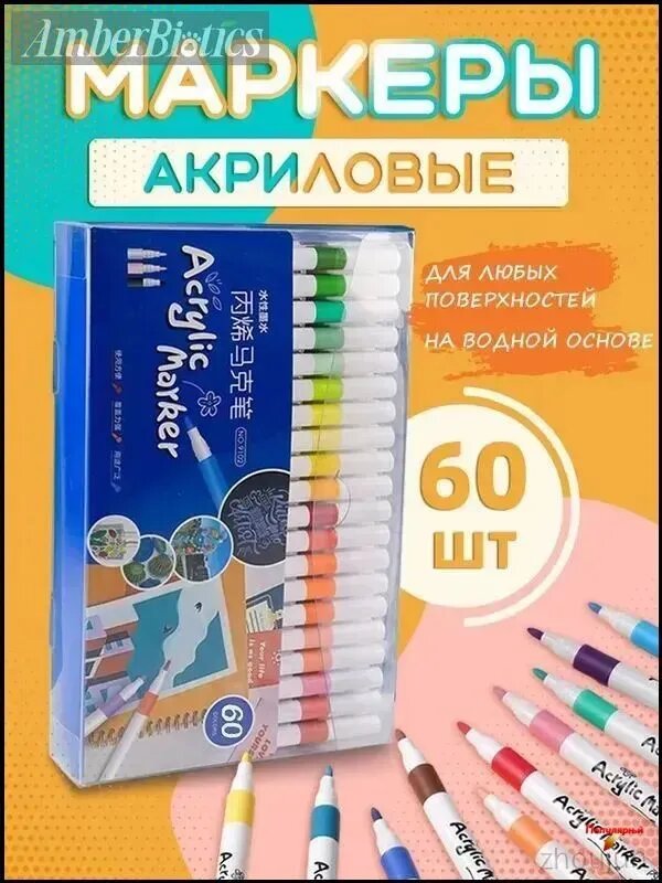 Набор маркеров Акриловый, толщина: 1 мм, 60 шт. для скетчинга