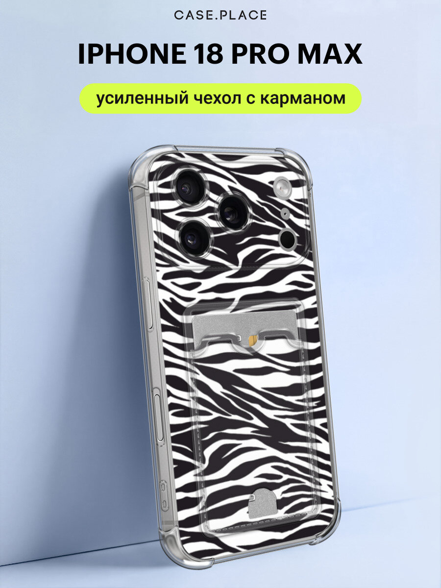 Чехол на iPhone 18 Pro Max (Айфон 18 Про Макс) с картой и принтом зебра