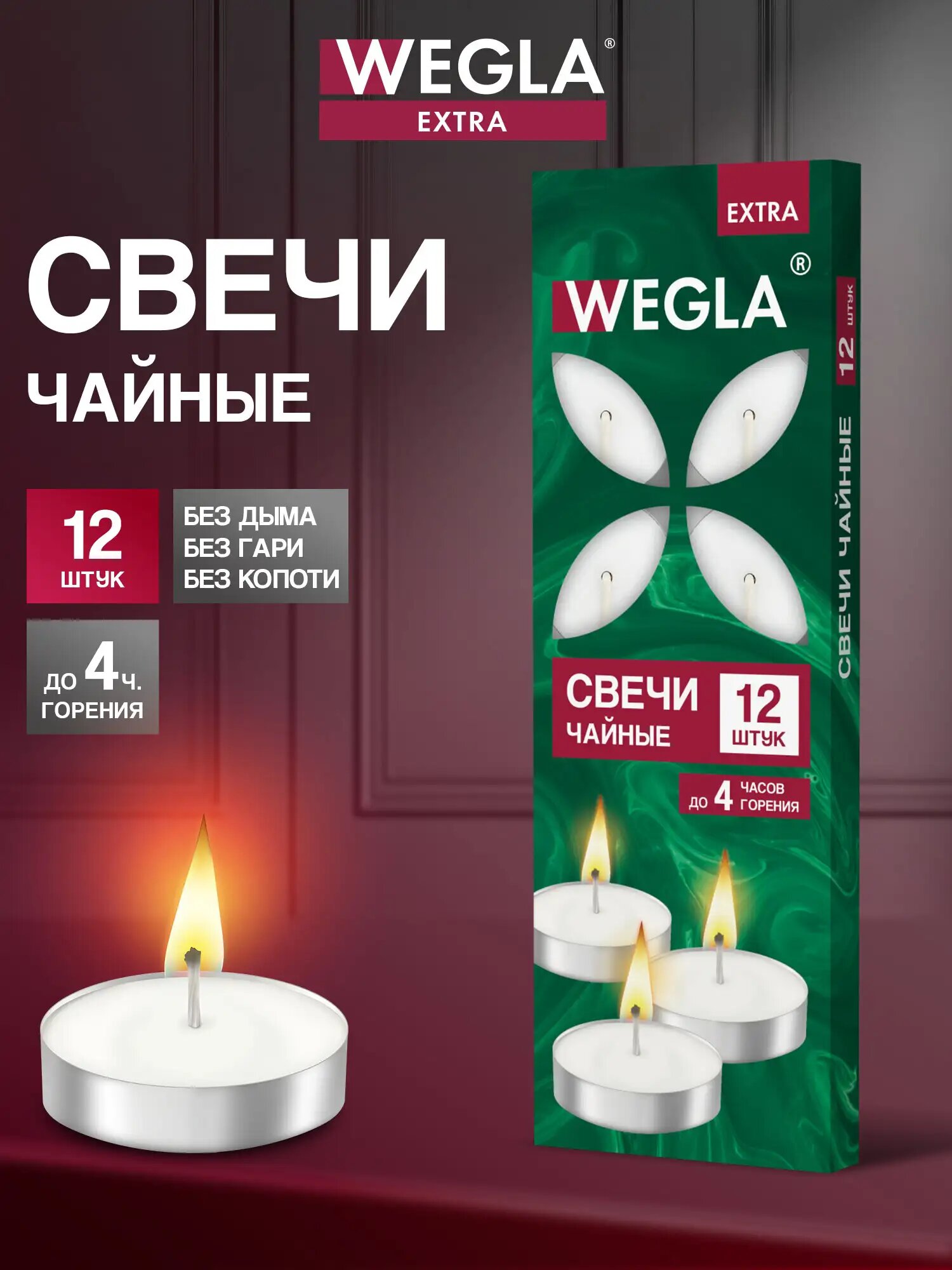 Свечи чайные литые в гильзе, подарочный набор 12 штук, до 4 часов горения, 10 г, Wegla, 702569