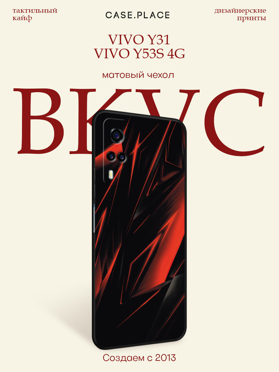 Черный матовый чехол на Vivo Y31/Y53s 4G / Виво Y31/Y53s 4G с принтом Текстура