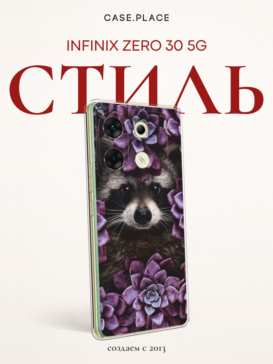 Чехол на Infinix Zero 30 5G / Инфиникс Зеро 30 5G с принтом Милашка енот