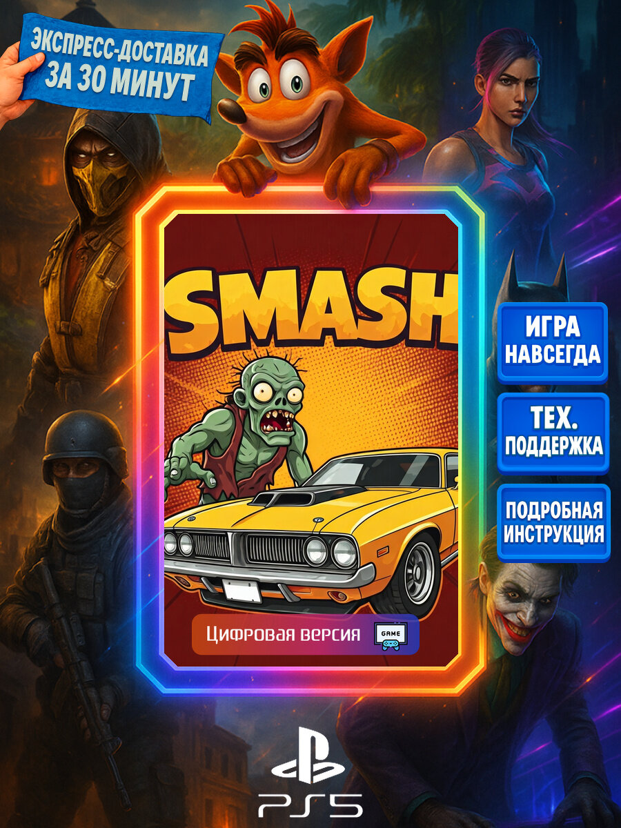 Smash Zombies Разбейте зомби | PS5 | Боевики | Цифровая версия