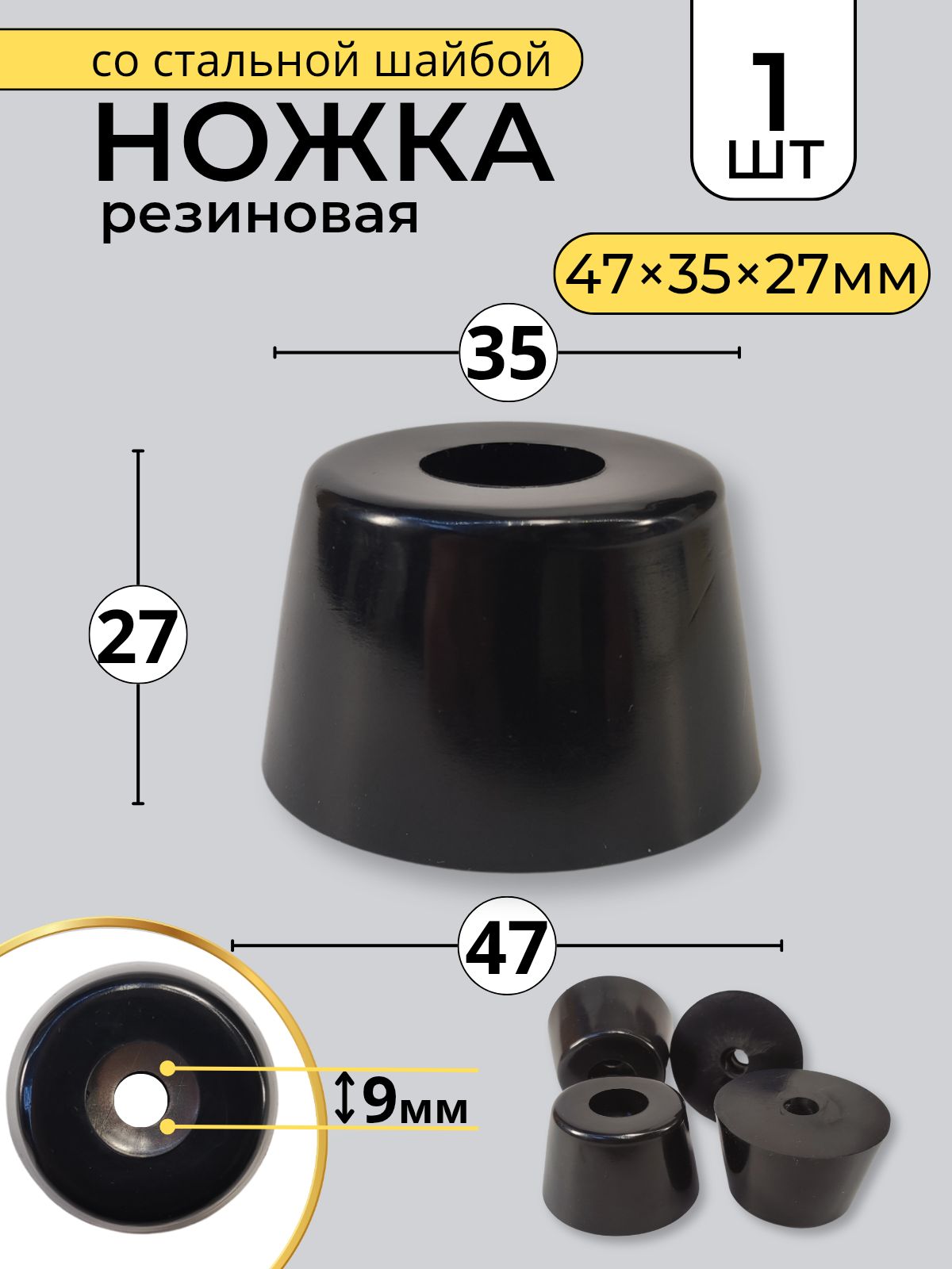 1 шт ножка резиновая 47 х 35 х 27 мм, подпятник, приборные