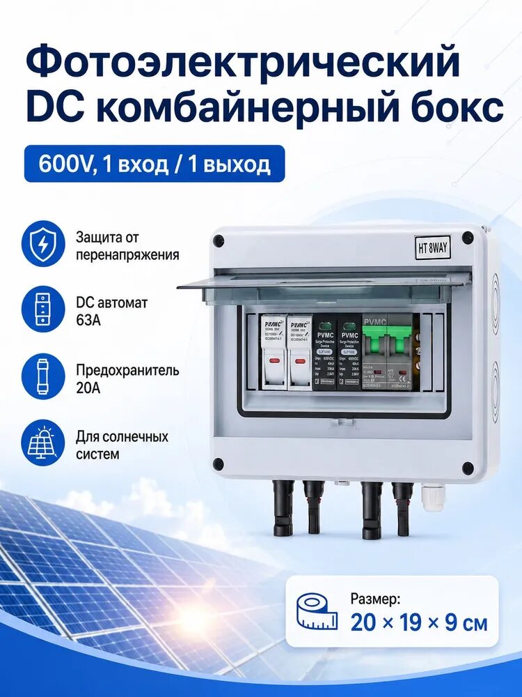 Комбайнер-бокс солнечных панелей 1в1 DC600В IP65,