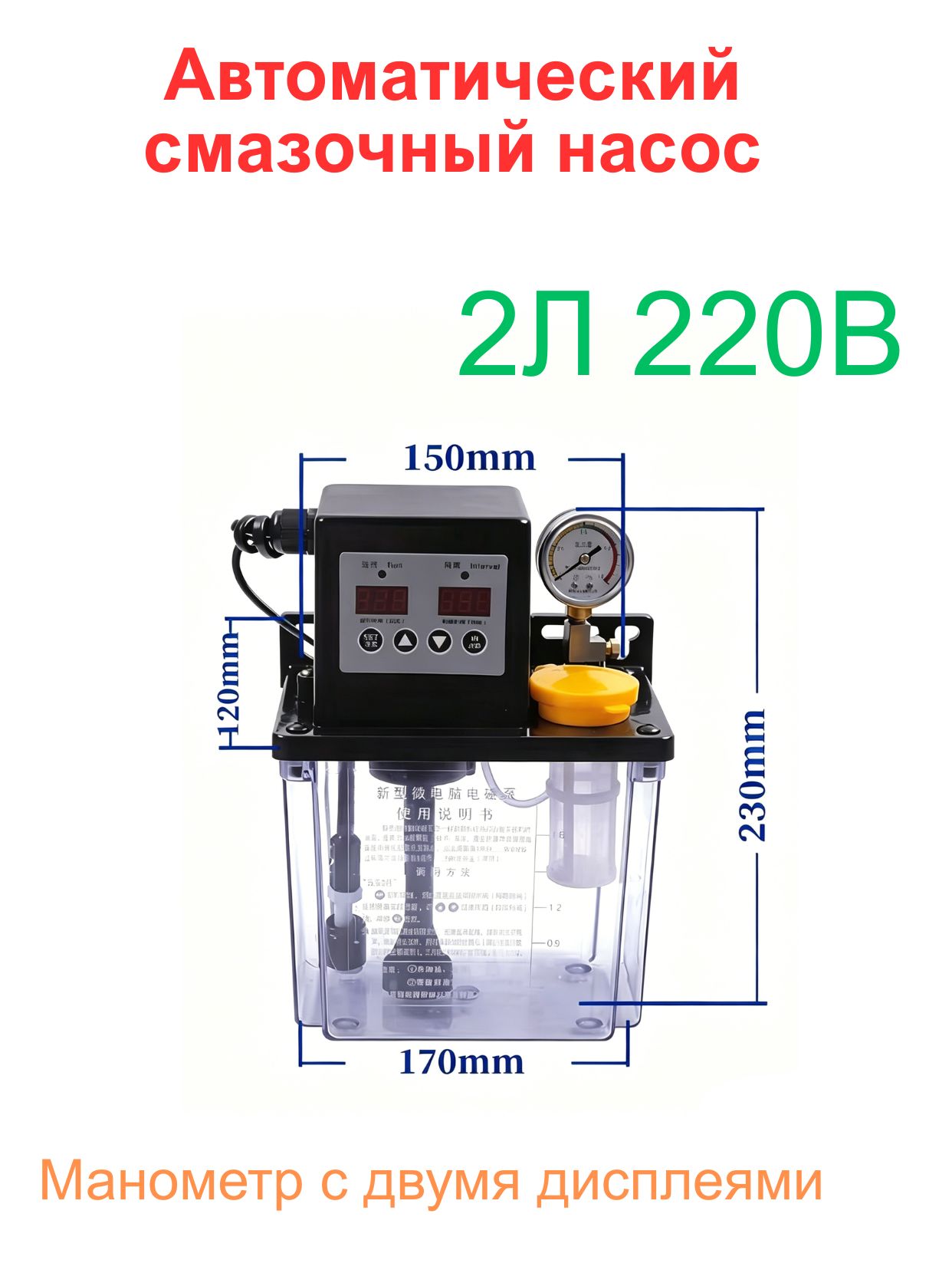 2L 220V автоматический смазочный насос двойной дисплей манометр для CNC машины