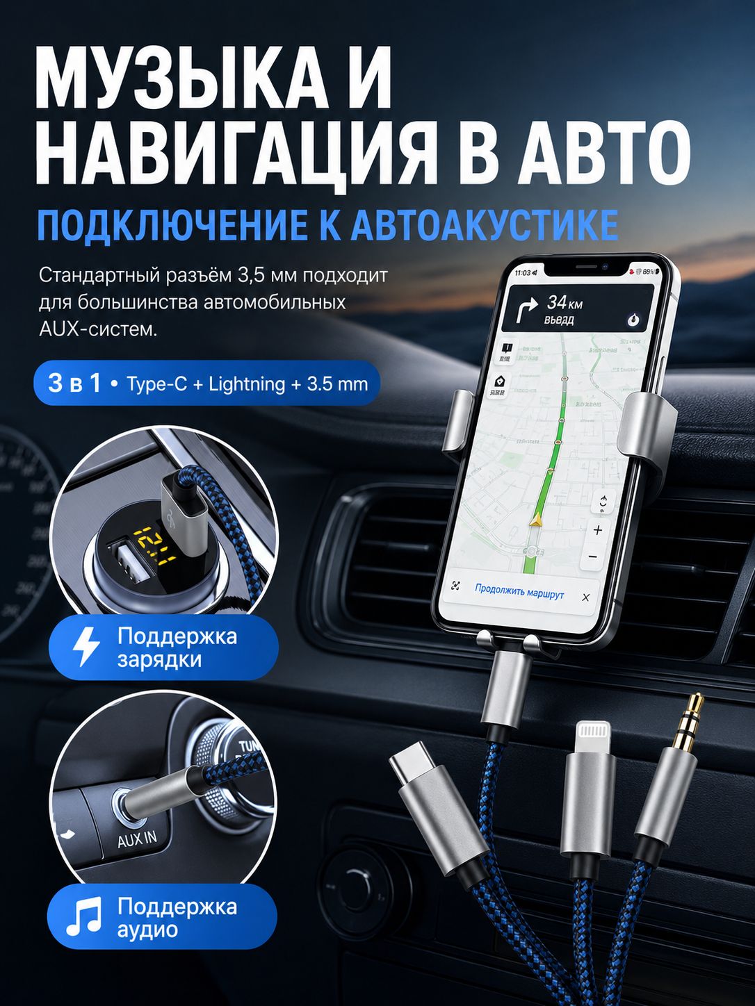 Переходник для наушников AUX Type-C/Lightning 3 в 1/адаптер 3.5 Jack для iPhone и Android, Кабель Type C AUX Jack 3.5 мм, Автомобильный несущий трос, длина 120 см нейлоновая плетенка