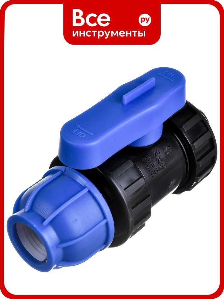 Кран BOUTTE ПНД 25 - НР 3/4 9272180