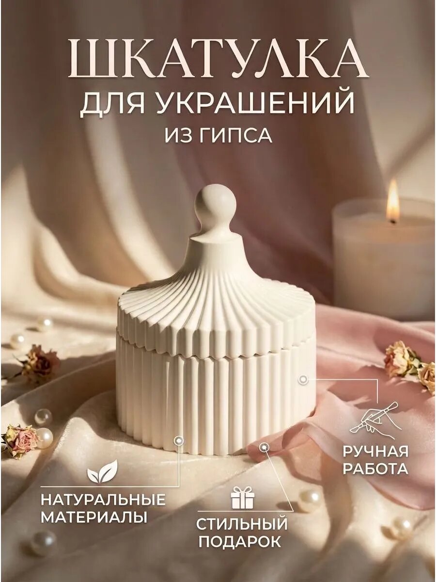 Шкатулка декоративная для украшений и мелочей из гипса / Декор интерьера