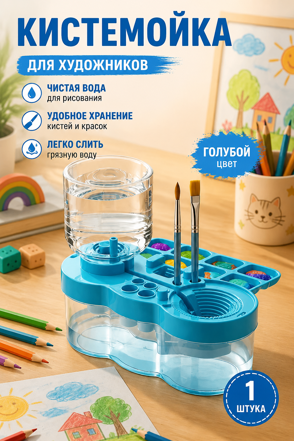 Кистемойка для художников, голубая, полиэстер, 1 шт.