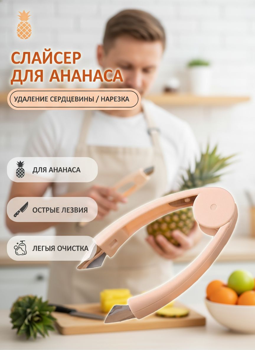 Щипчики для удаления хвостиков клубники Удалите сердцевину ананаса
