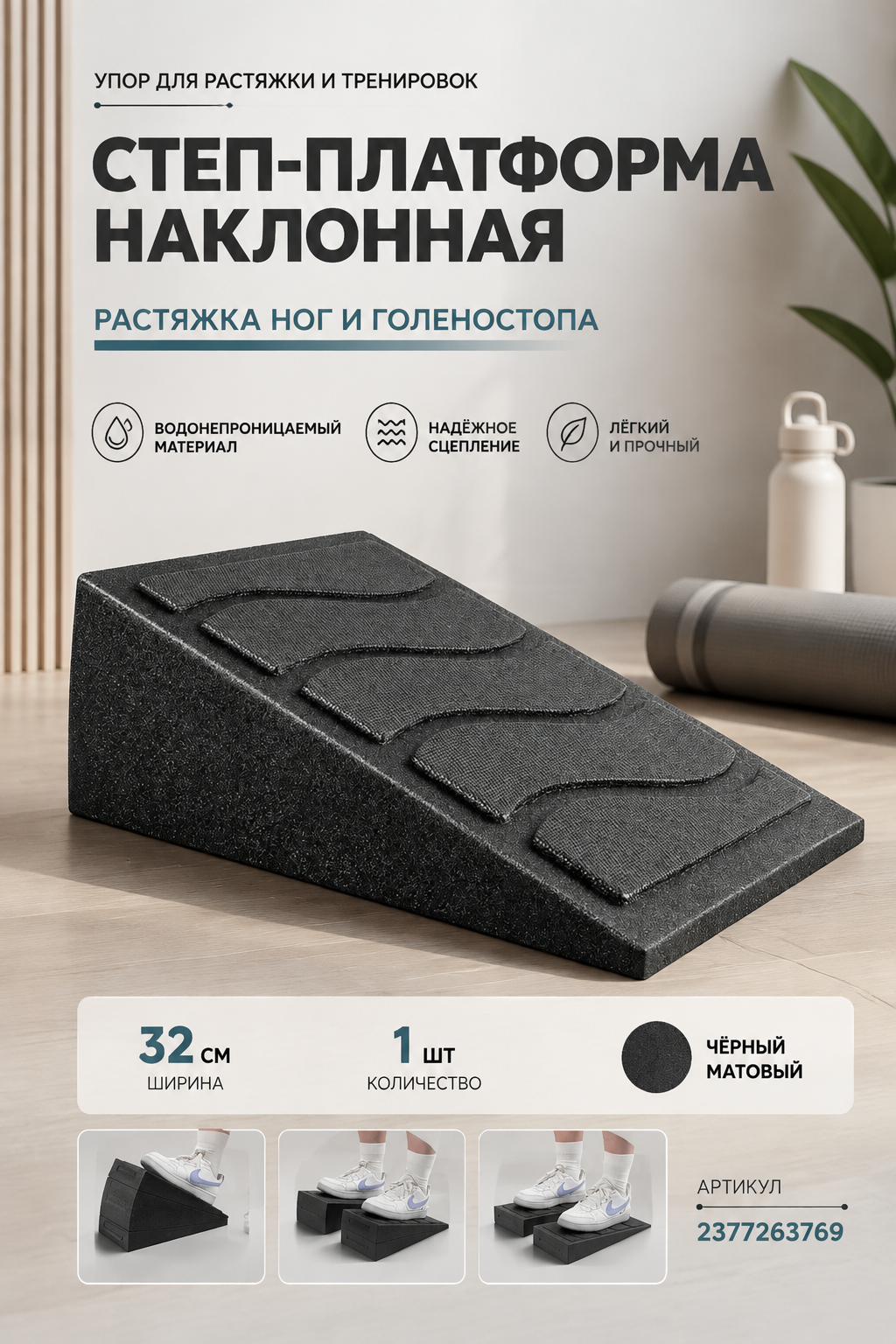 Степ-платформа наклонная для растяжки ног, 1 шт, 32 см, черная