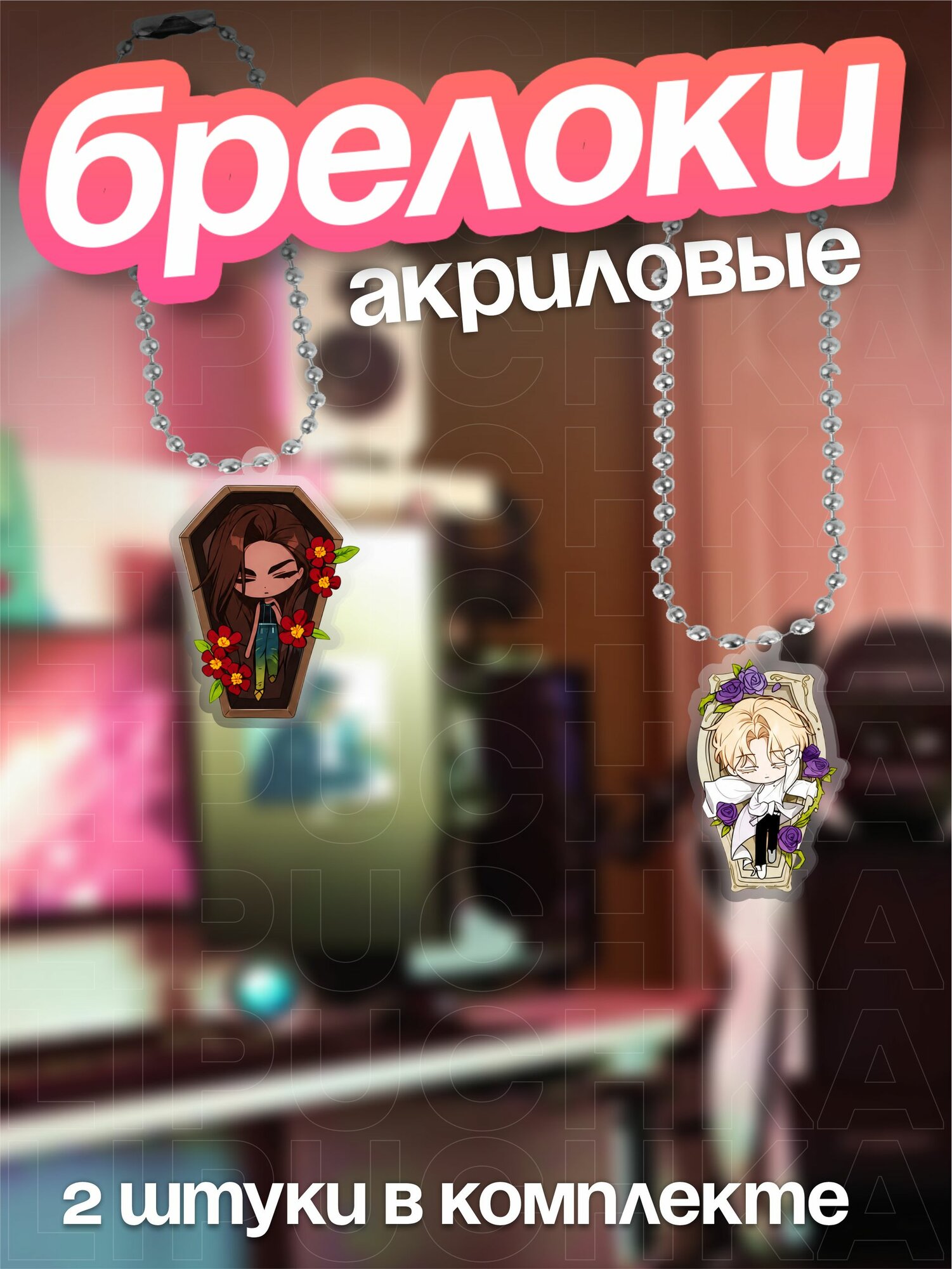 Брелок