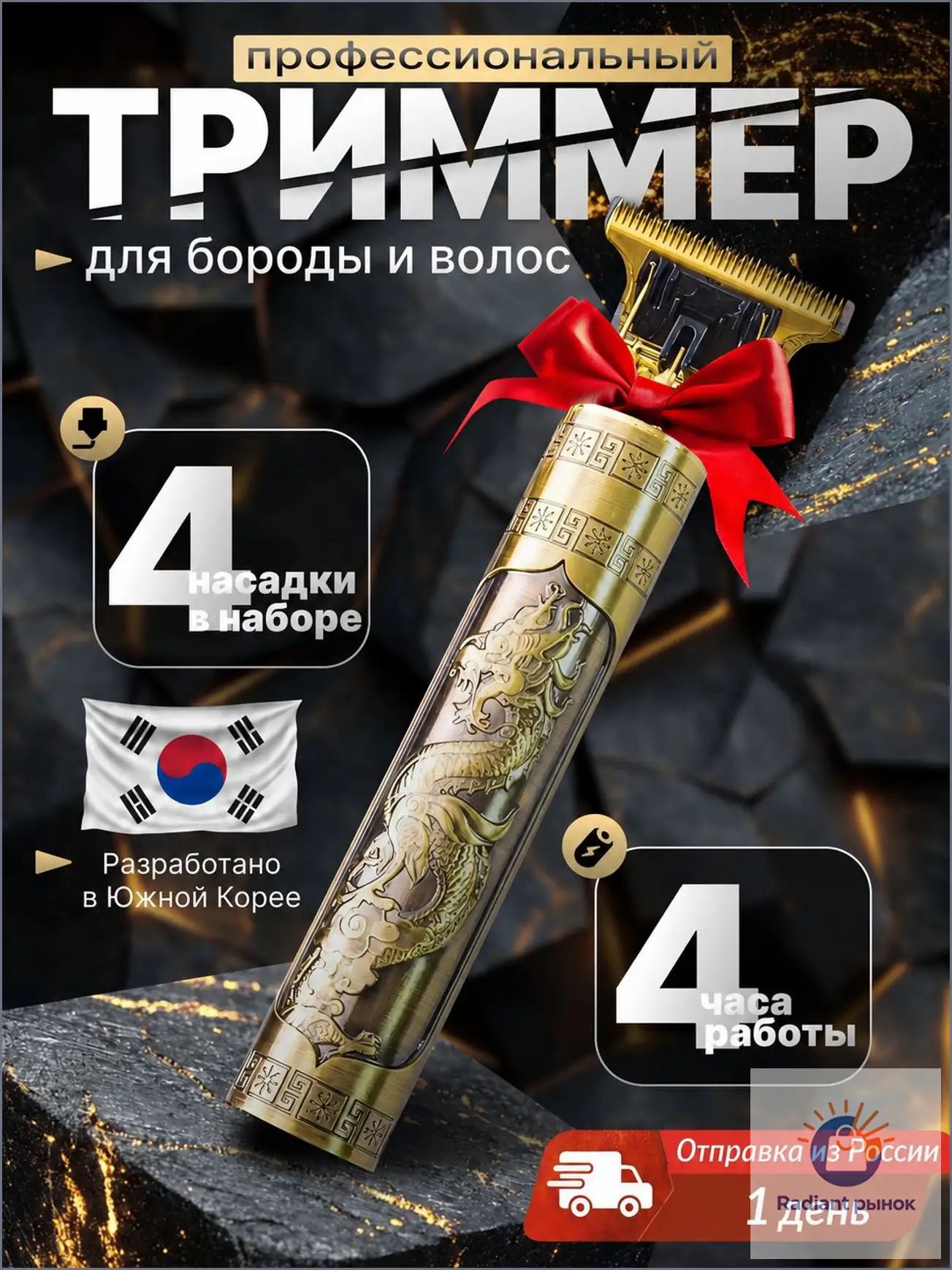 Триммер для бороды и усов Триммер для бороды, кол-во насадок 4