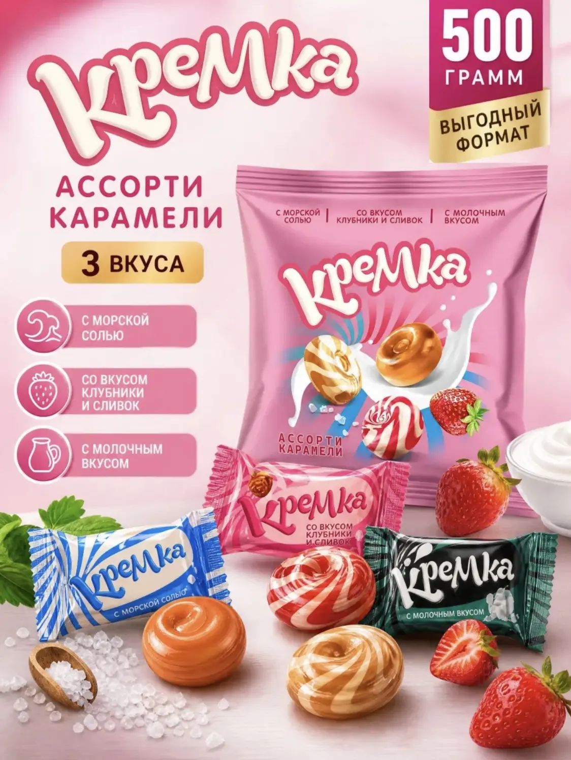 Конфеты ассорти карамели Кремка, 500 грамм