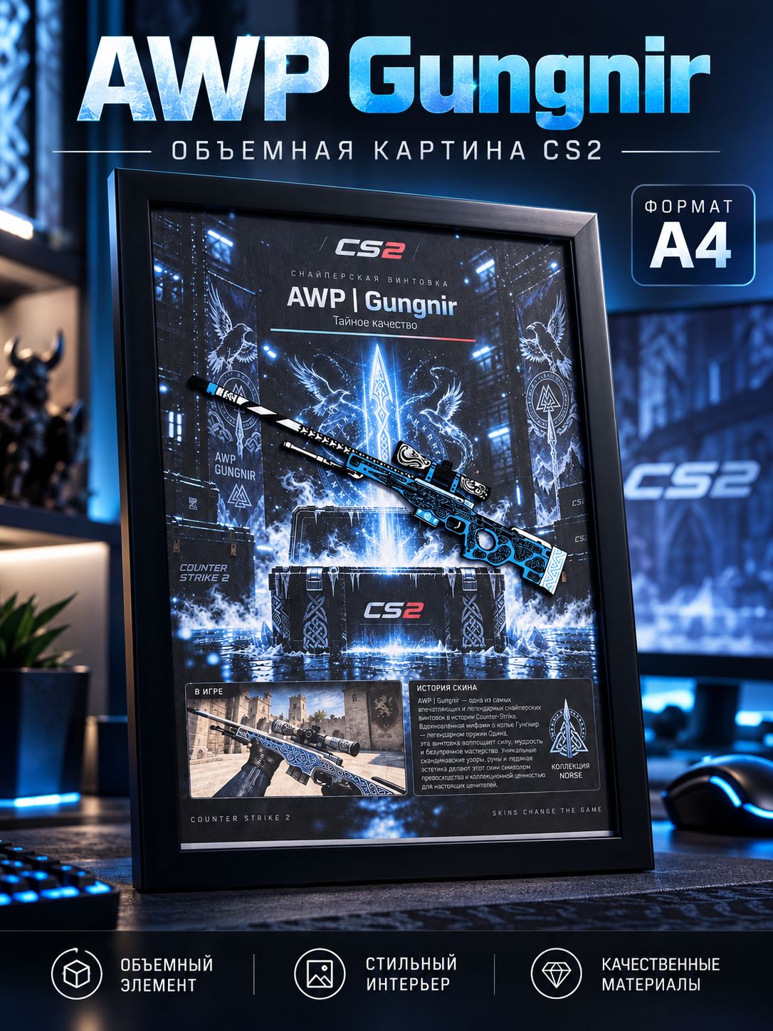 Картина 3D CS2 AWP Gungnir Гунгнир, объёмный постер А4 в чёрной раме, декор для игровой комнаты