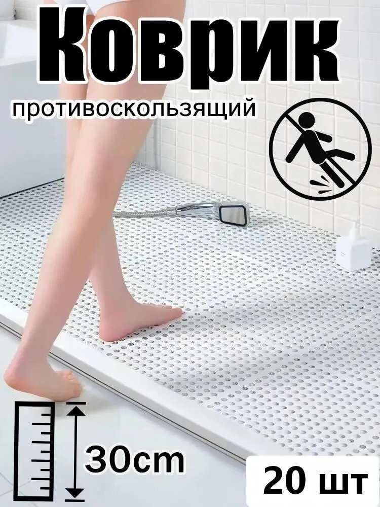Коврик для ванной 30х30 см, геометрический, светло-бежевый, 20 шт