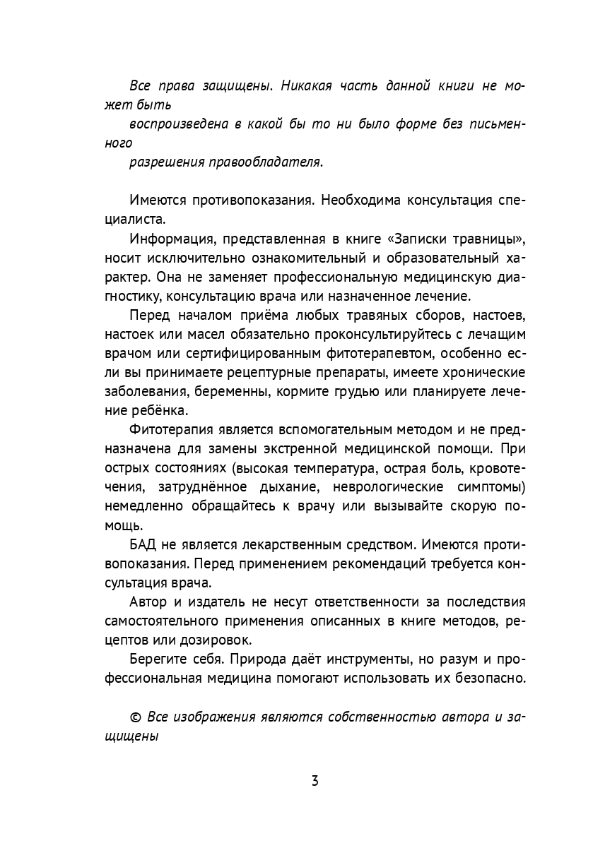 Записки травницы — фото 1