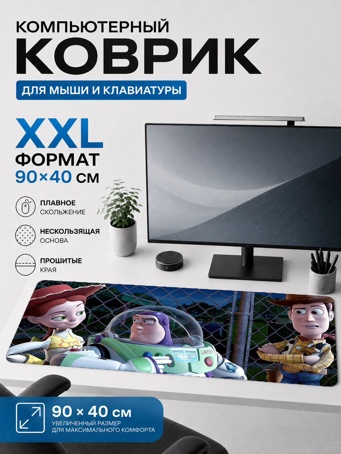 Большой игровой коврик для мыши 90×40 см История игрушек / Toy Story — Woody Buzz Jessie