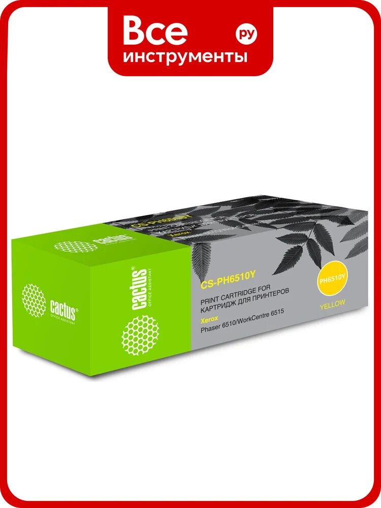 Лазерный картридж Cactus 106r03487 желтый, 2400 страниц, для xerox phaser 6510dn/wc 6515dn CS-PH6510Y 1060854