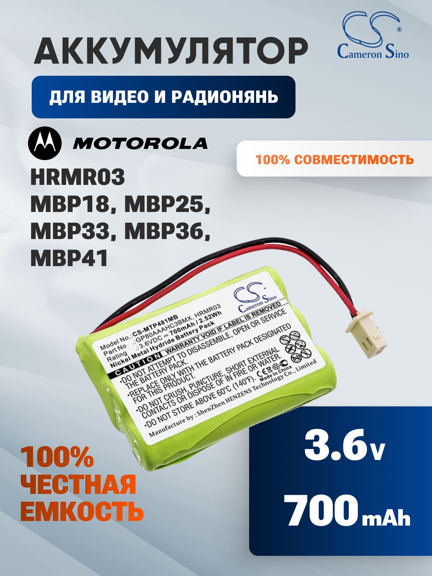 Аккумулятор HRMR03, GP80AAAHC3BMX / для Motorola MBP18; MBP25; MBP33; MBP36; MBP41