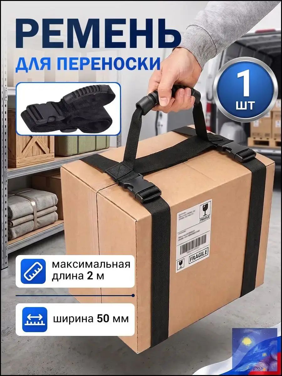 Ремень для багажа