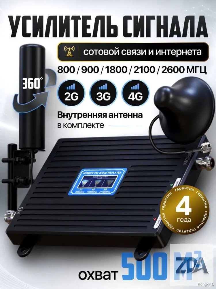 Усилитель 4G сигнала, репитер, 800/900/1800/2100/2600 МГц, до 500 м², с внутренней антенной