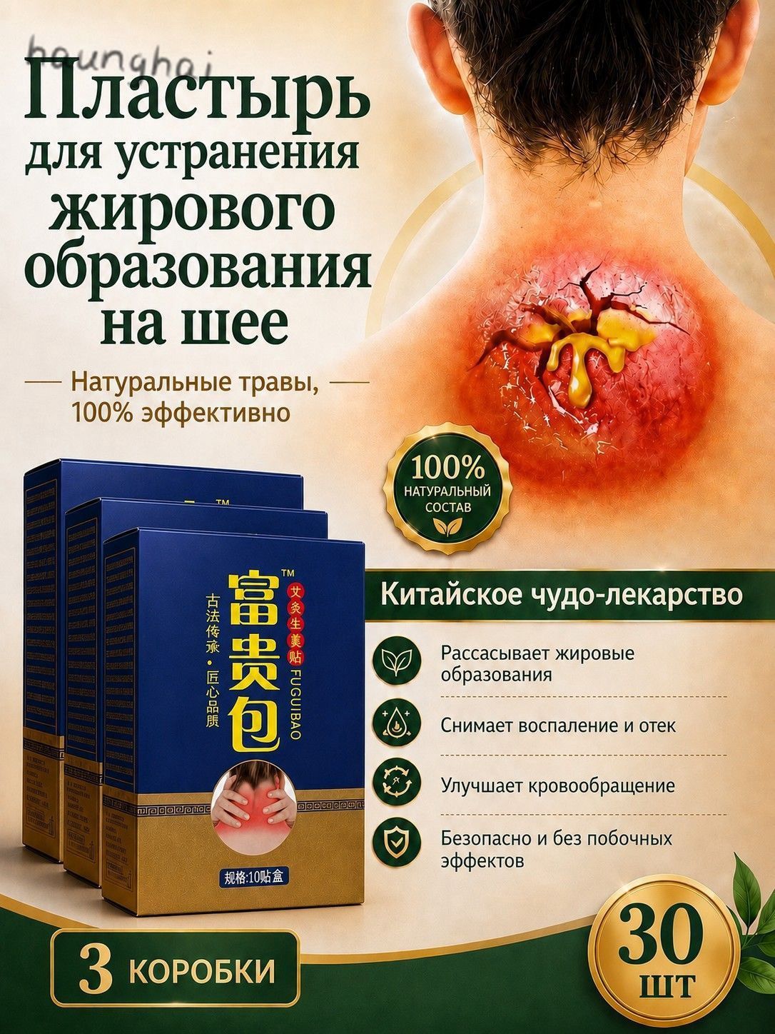 Пластырь для устранения жирового образования на шее 30 шт (3 коробка)