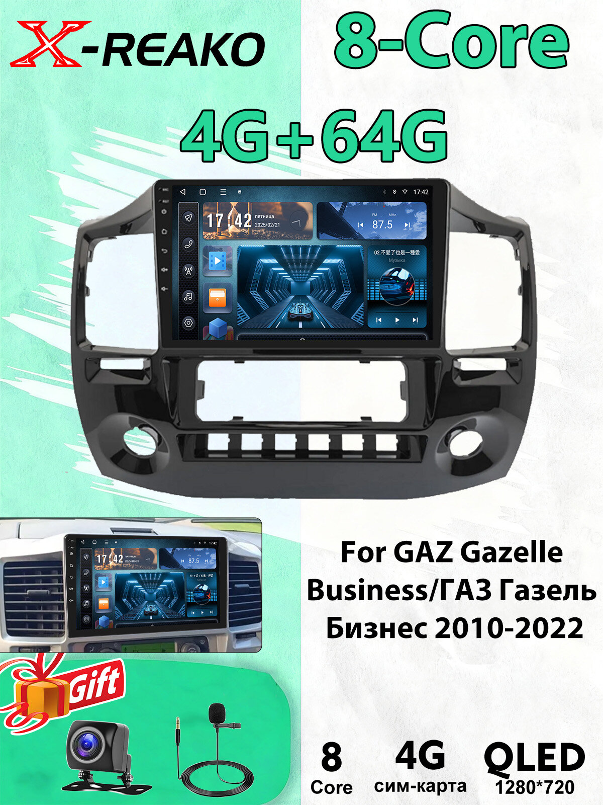 Магнитола для GAZ Gazelle BusinessГАЗ Газель Бизнес 2010-2022